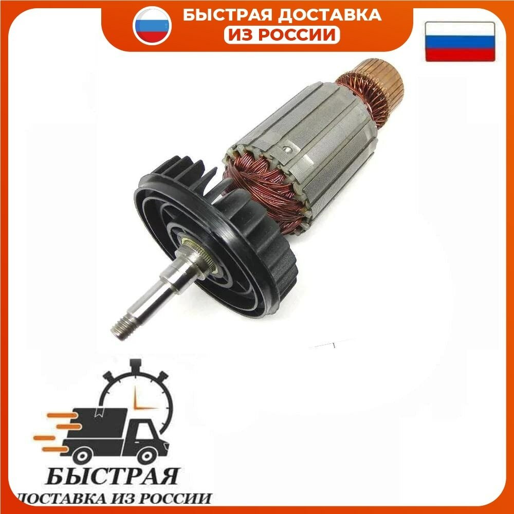 Якорь (ротор) подходит для  УШМ Makita GA7030S/GA9030/GA7030/GA9030S