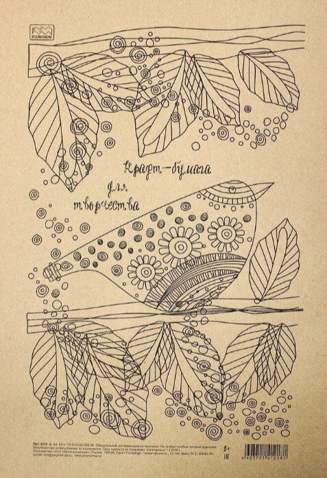 Крафт-бумага А4 40 листов