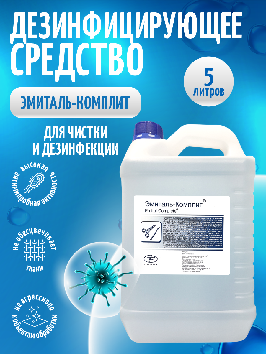 Дезинфицирующее средство Эмиталь-Комплит 5 литров