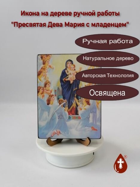Освященная икона на дереве ручной работы - Пресвятая Дева Мария с младенцем, 9x12x3 см, арт Ид3620