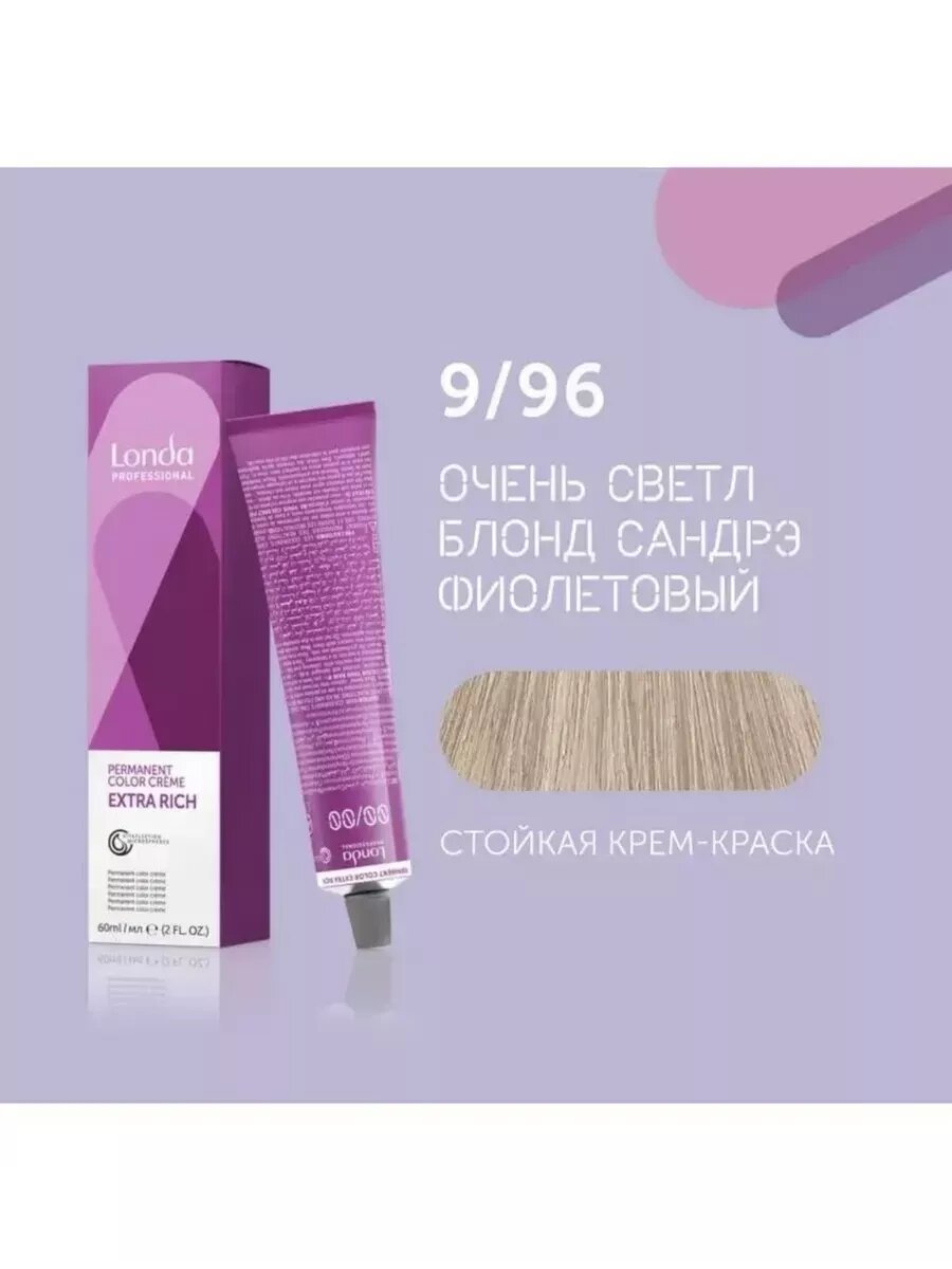 Londa Extra Rich 9/96 Стойкая крем-краска для волос 60 мл