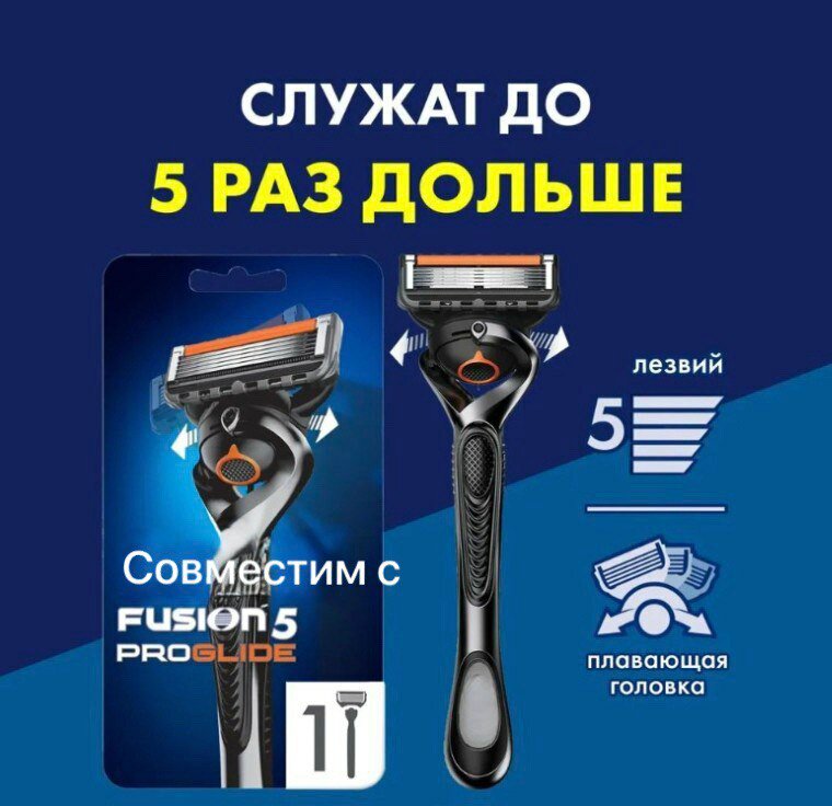 Бритвенный станок , бритва , совместимая и подходит к Fusion5 Proglide/Проглайд + 1 кассета.
