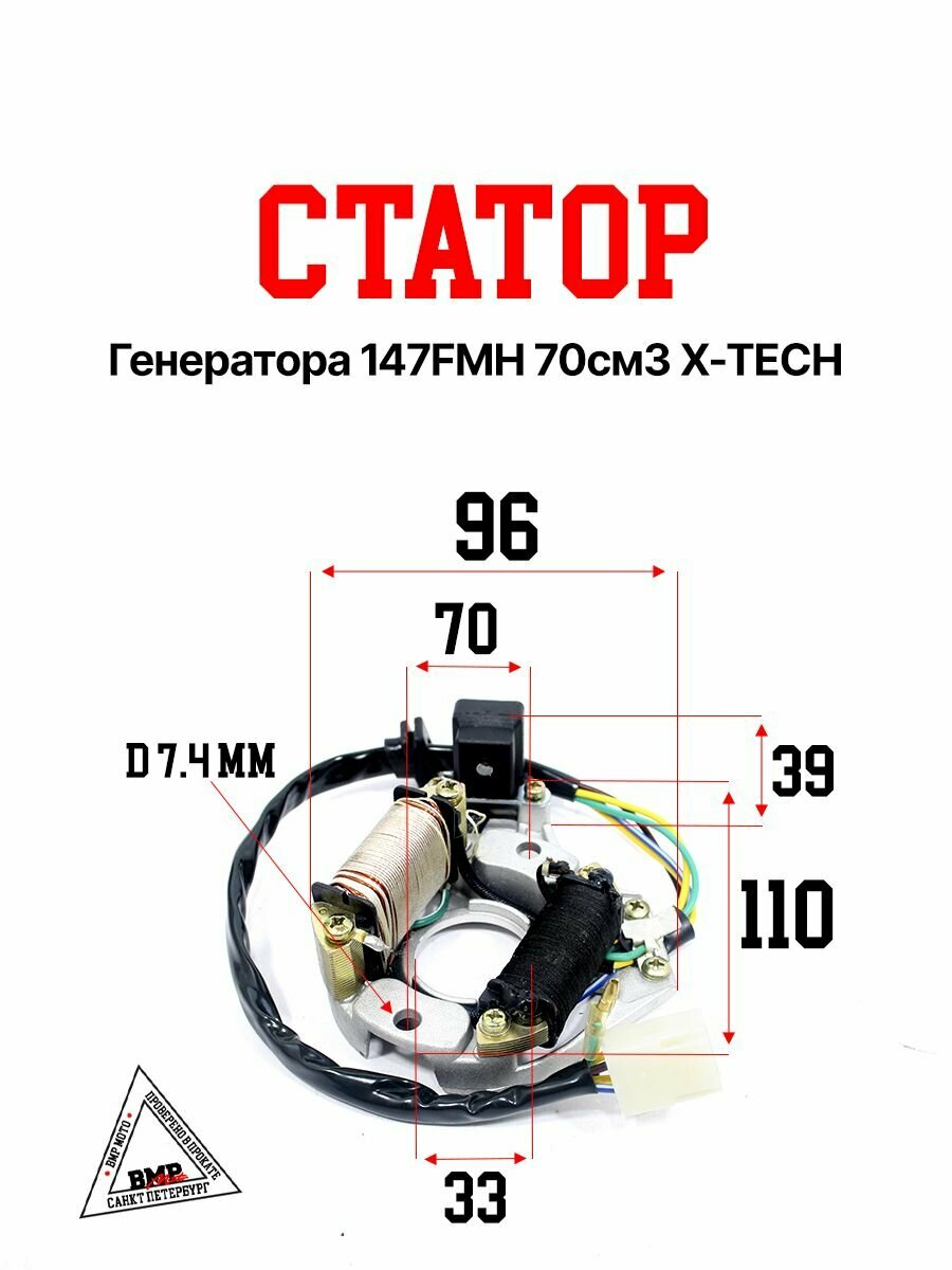 Статор генератора 147FMH для мопеда Альфа / Дельта 70см3 X-TECH