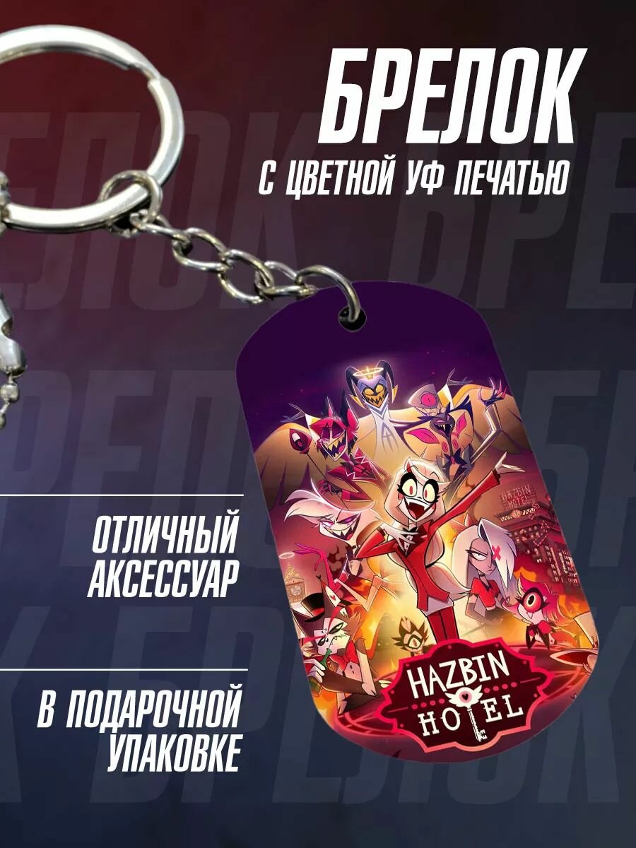 Брелок