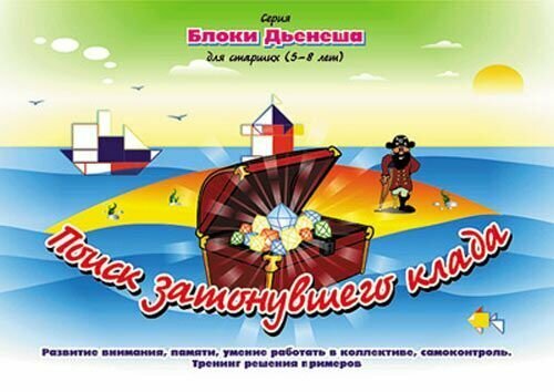 БДС-1 "Поиск затонувшего клада" (игр. матер.)