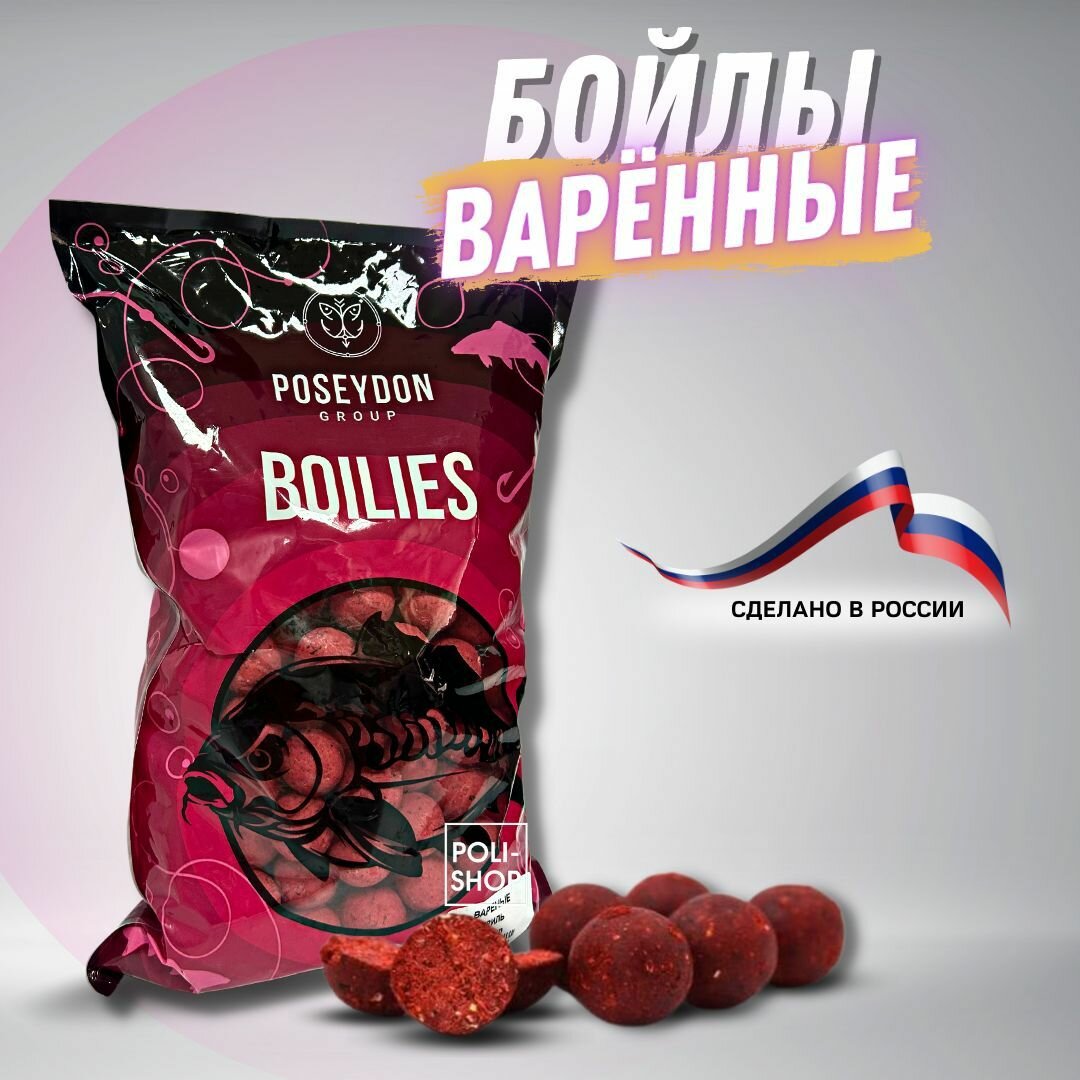 Бойлы для рыбалки варенные POSEYDON GROUP Криль 14мм 1 кг / приманка для рыбы / насадка для рыбалки