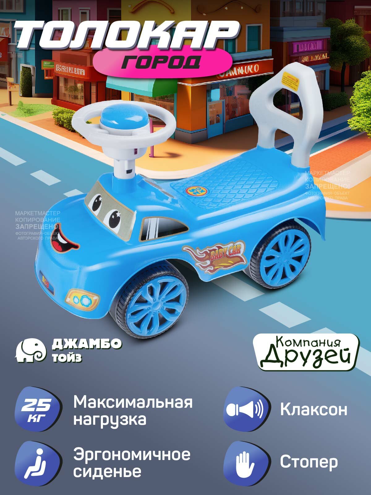 Каталка детская толокар Гоночная машина серия "Город", сигнал на руле, машина каталка для малышей, пушкар, ходунки