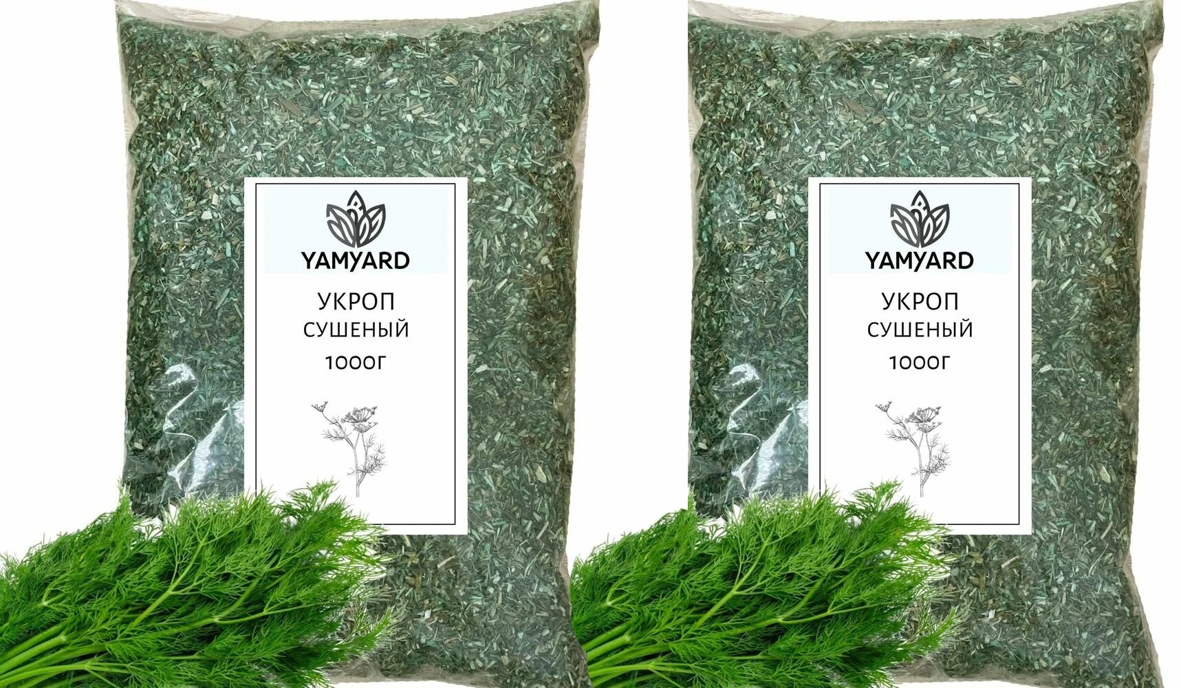 Укроп сушеный Натуральный Две пачки по 1000г