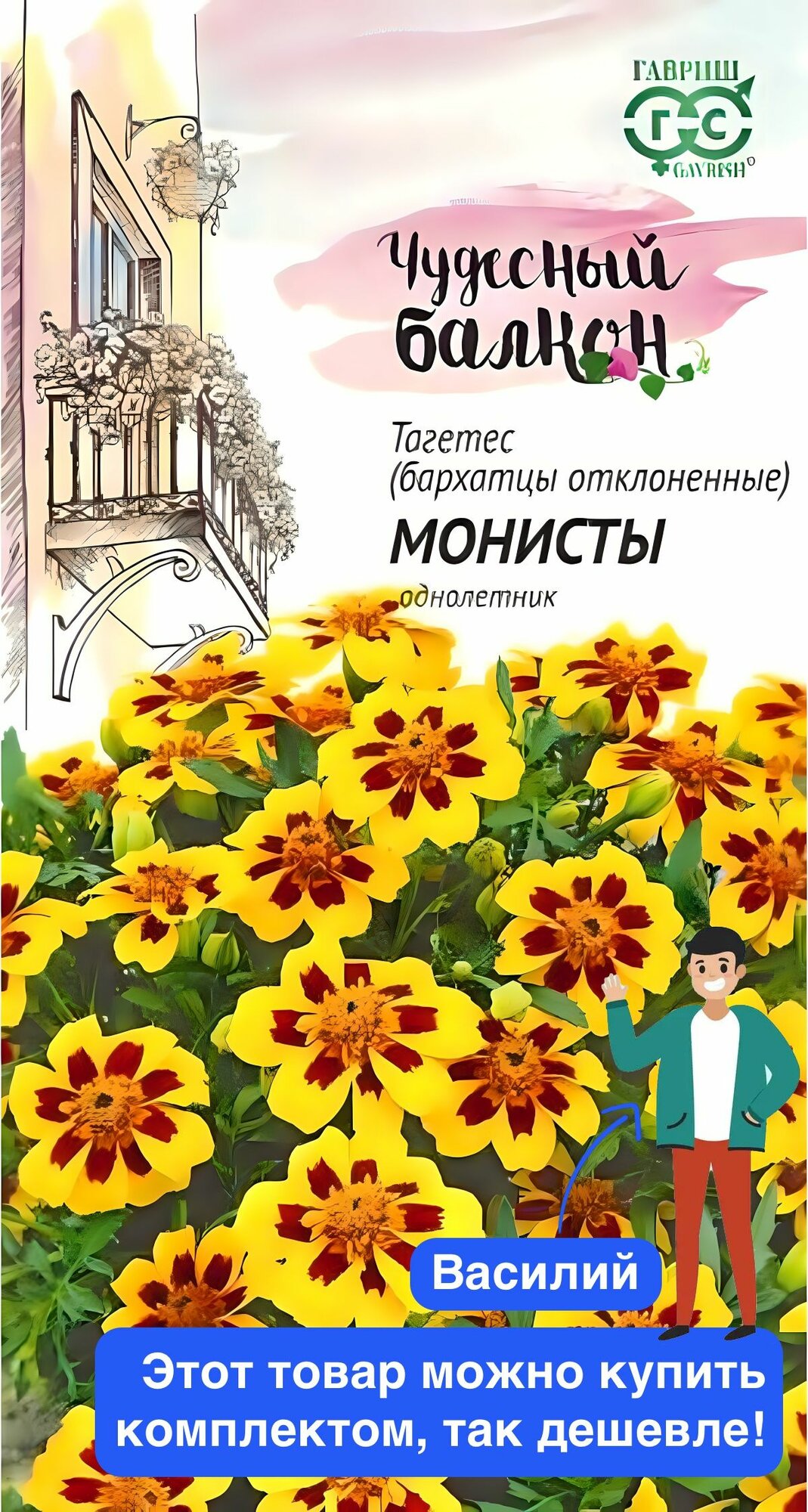 Цветы Бархатцы откл. Монисты серия Чудесный балкон 0,3г Гавриш