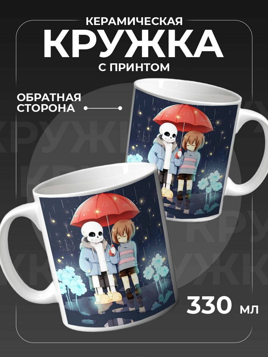 Керамическая кружка с принтом, для чая и кофе, 330 мл, Undertale