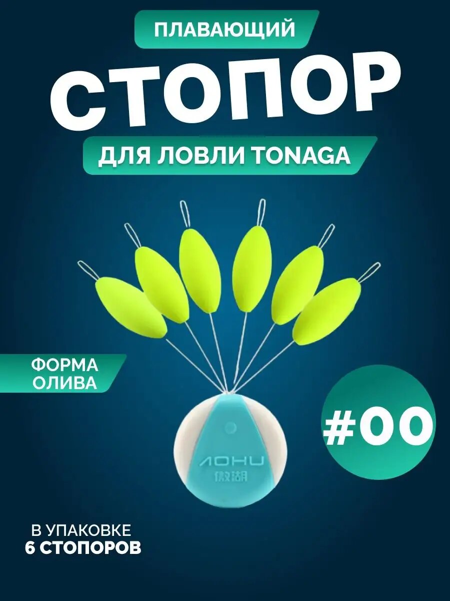 Поплавок бобышка для ловли Тонаго #00 оливка