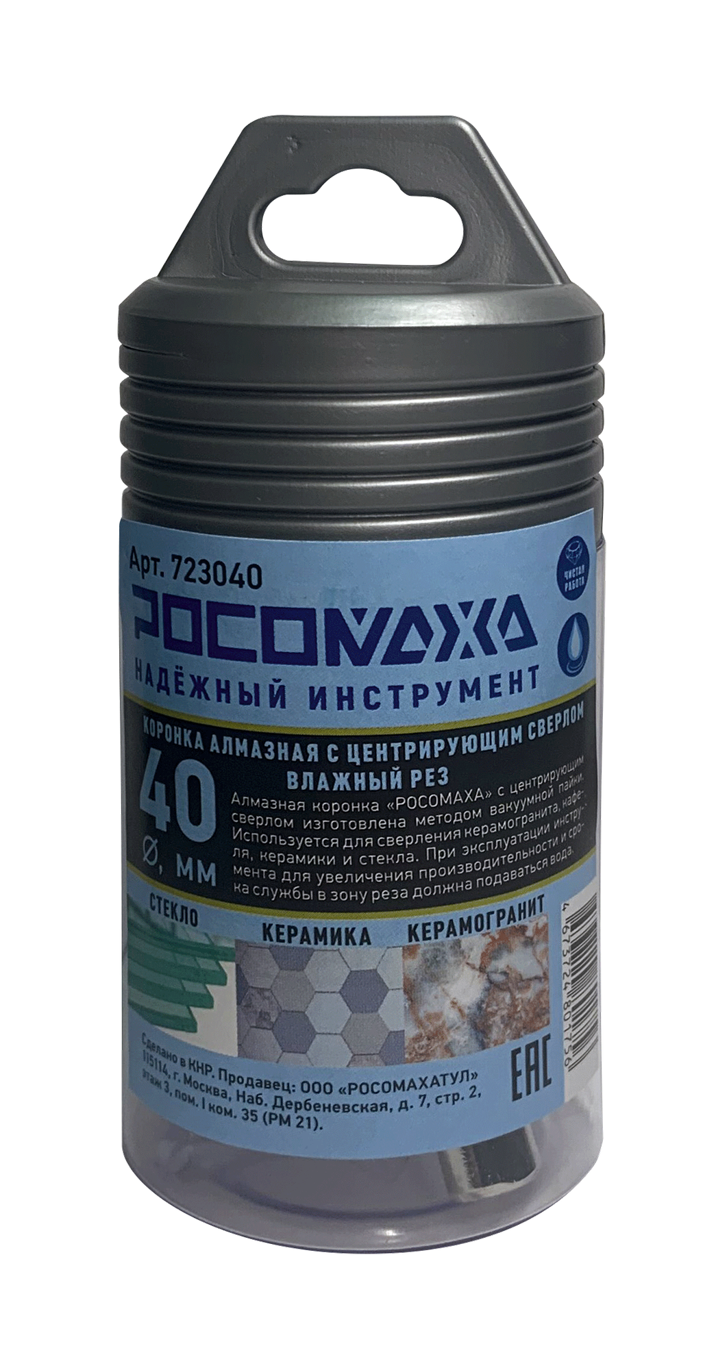 Коронка алмазная 40 мм, с центрирующим сверлом по керамограниту и керамике "РОСОМАХА"