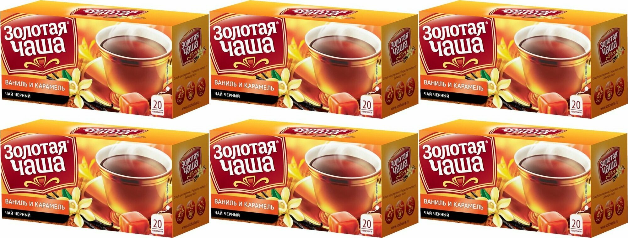 Золотая Чаша чай Ваниль и Карамель 20 пакетиков 6 упаковок