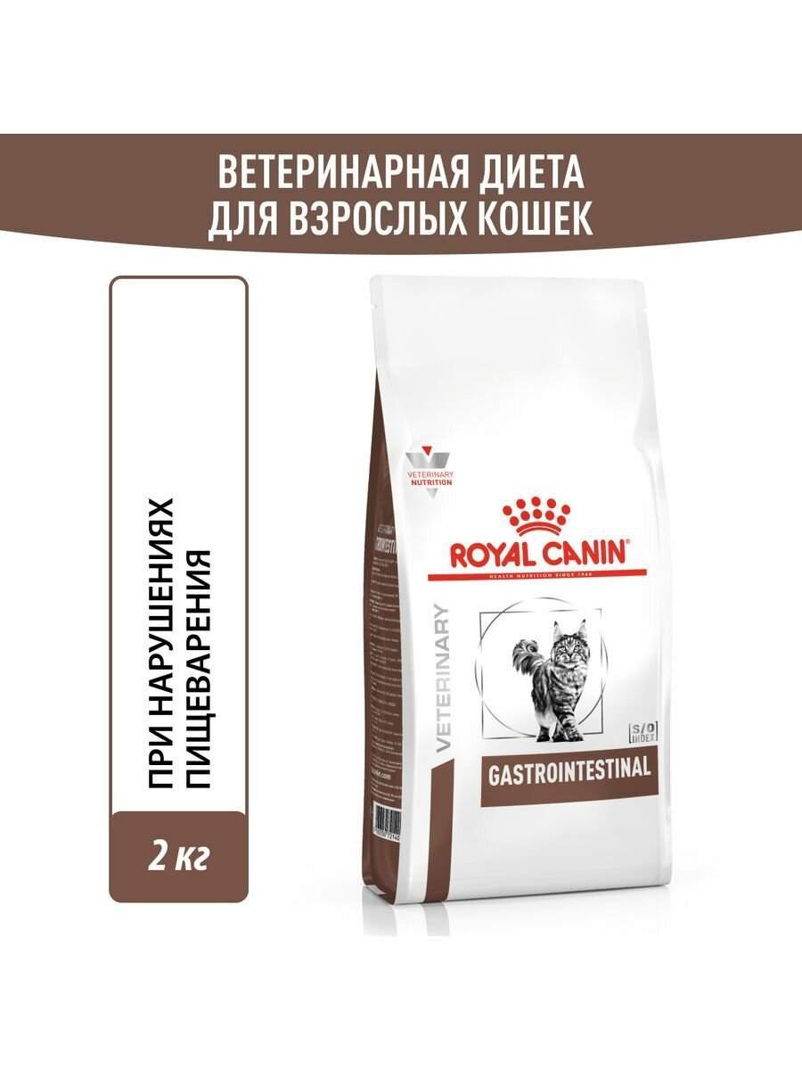 Корм Royal Canin "Gastrointestinal", для кошек, диетический, при расстройствах ЖКТ, 2кг