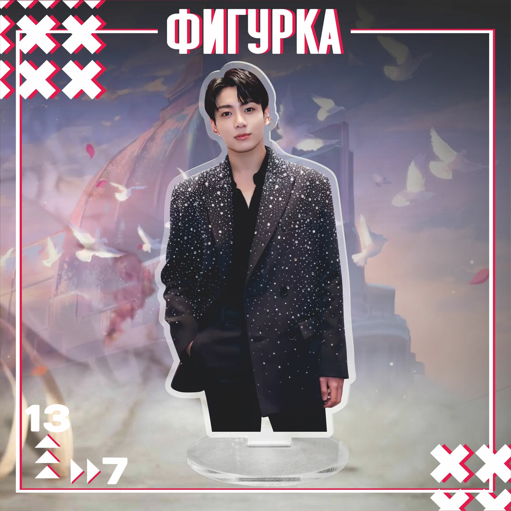 Акриловая фигурка / bts чонгук