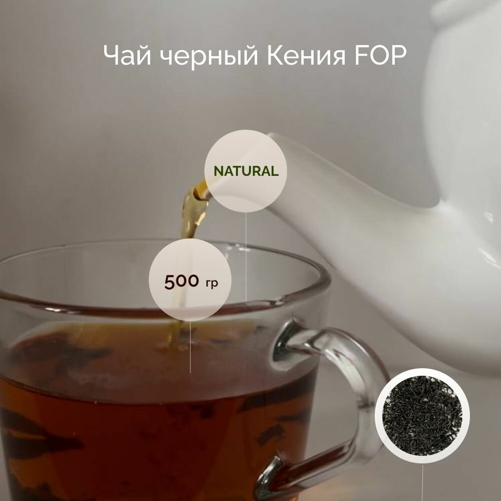 Чай черный Кения FOP 500 гр