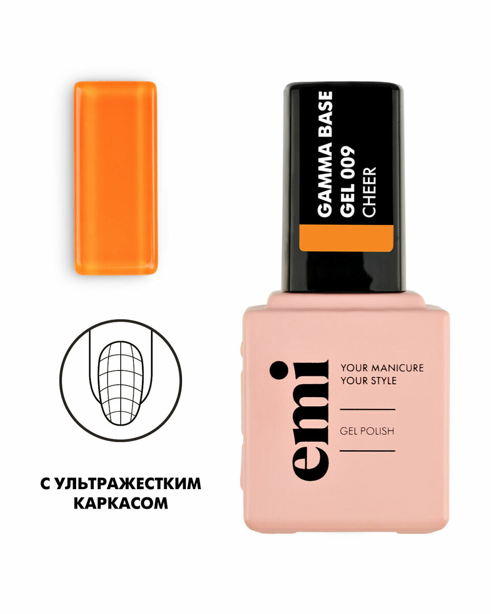 Emi базовое камуфлирующее покрытие E.MiLac Gamma Base Gel №009 Cheer, 9 мл
