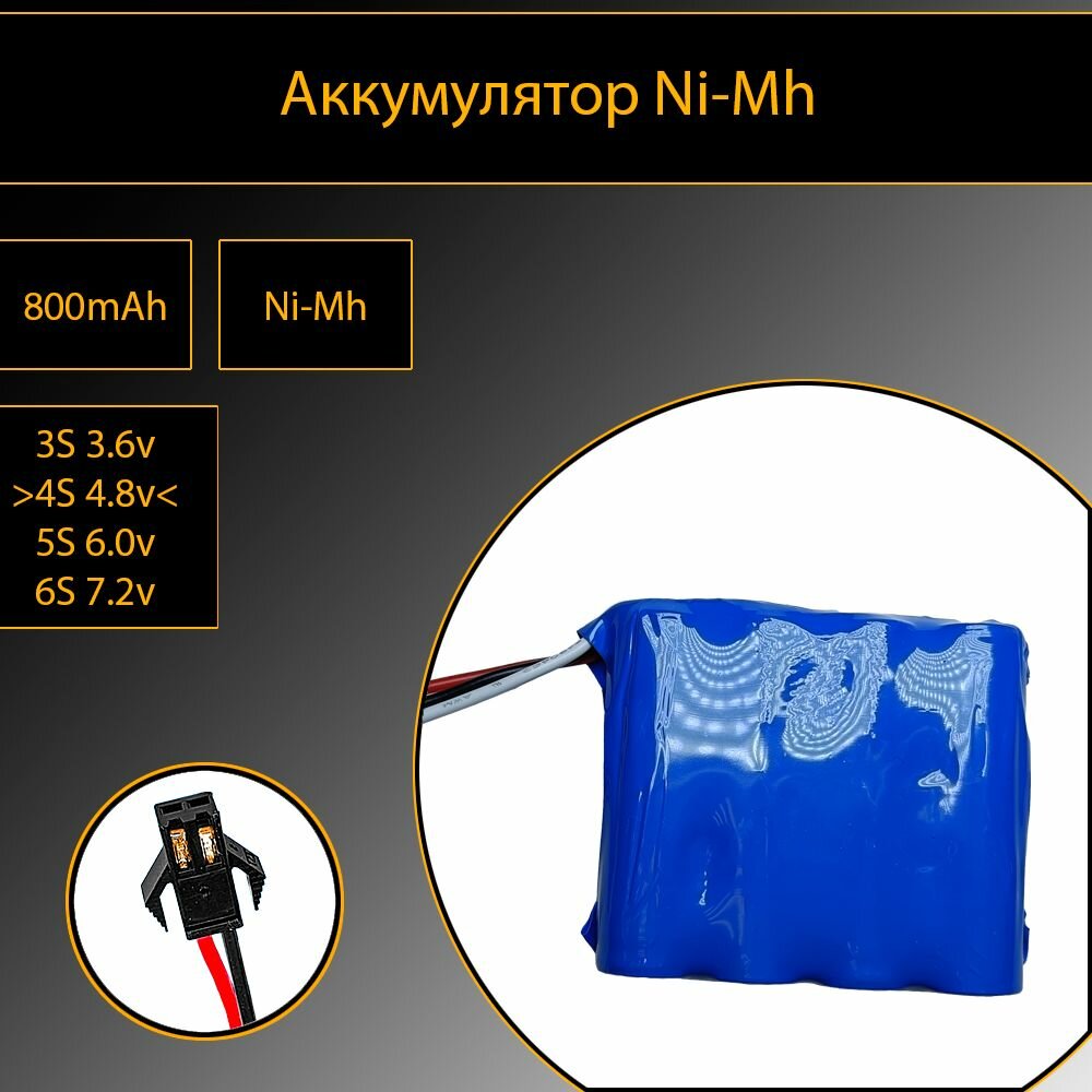 Аккумулятор Ni-MH 4S 14500 4.8V 800mAh Flatpack разъем SM (YP)