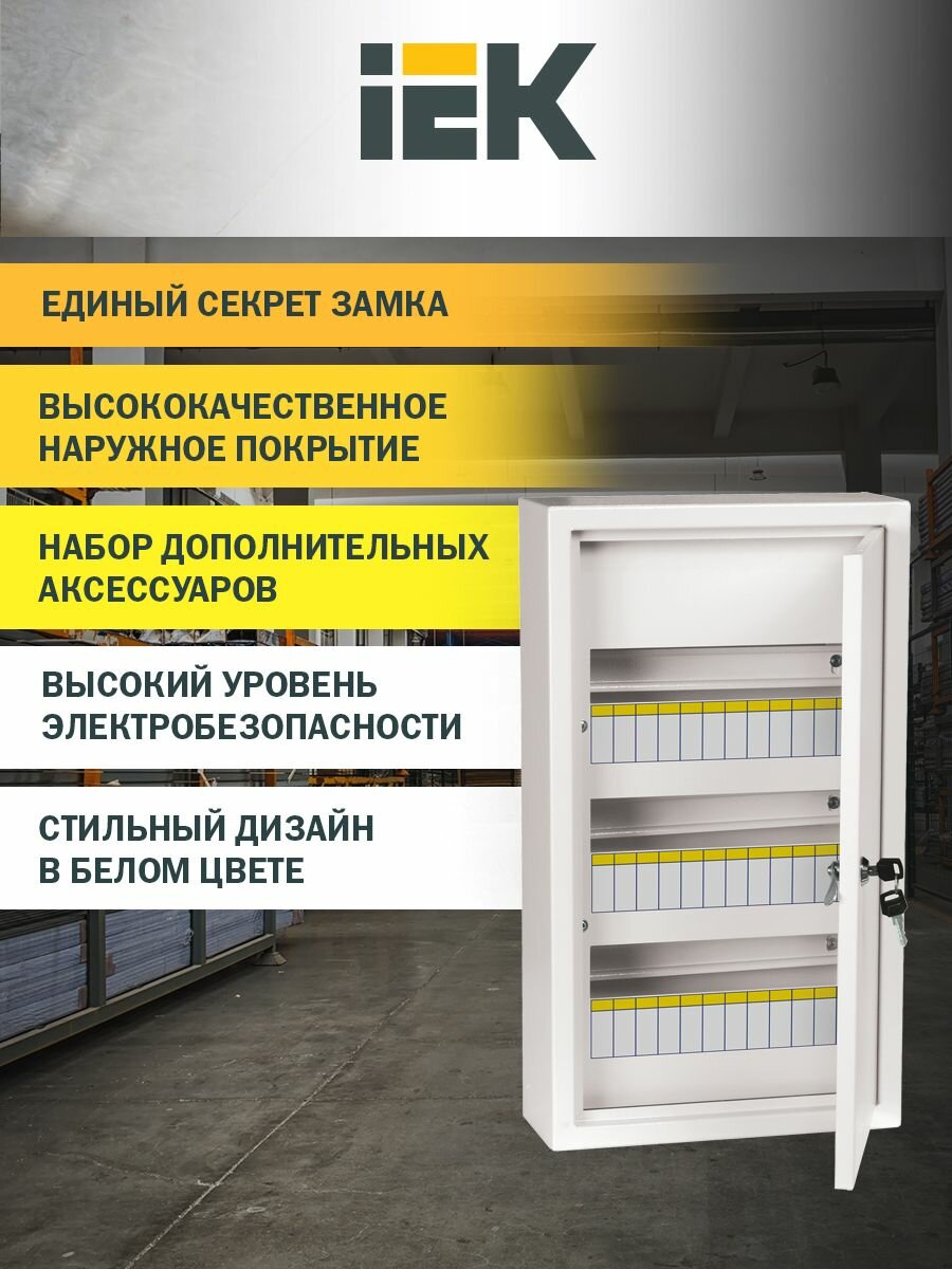 Щит распределительный IEK TITAN 3 ЩРн-36, металл, навесной, 36 модулей, IP31, замок с ключом, белый 540x310x120