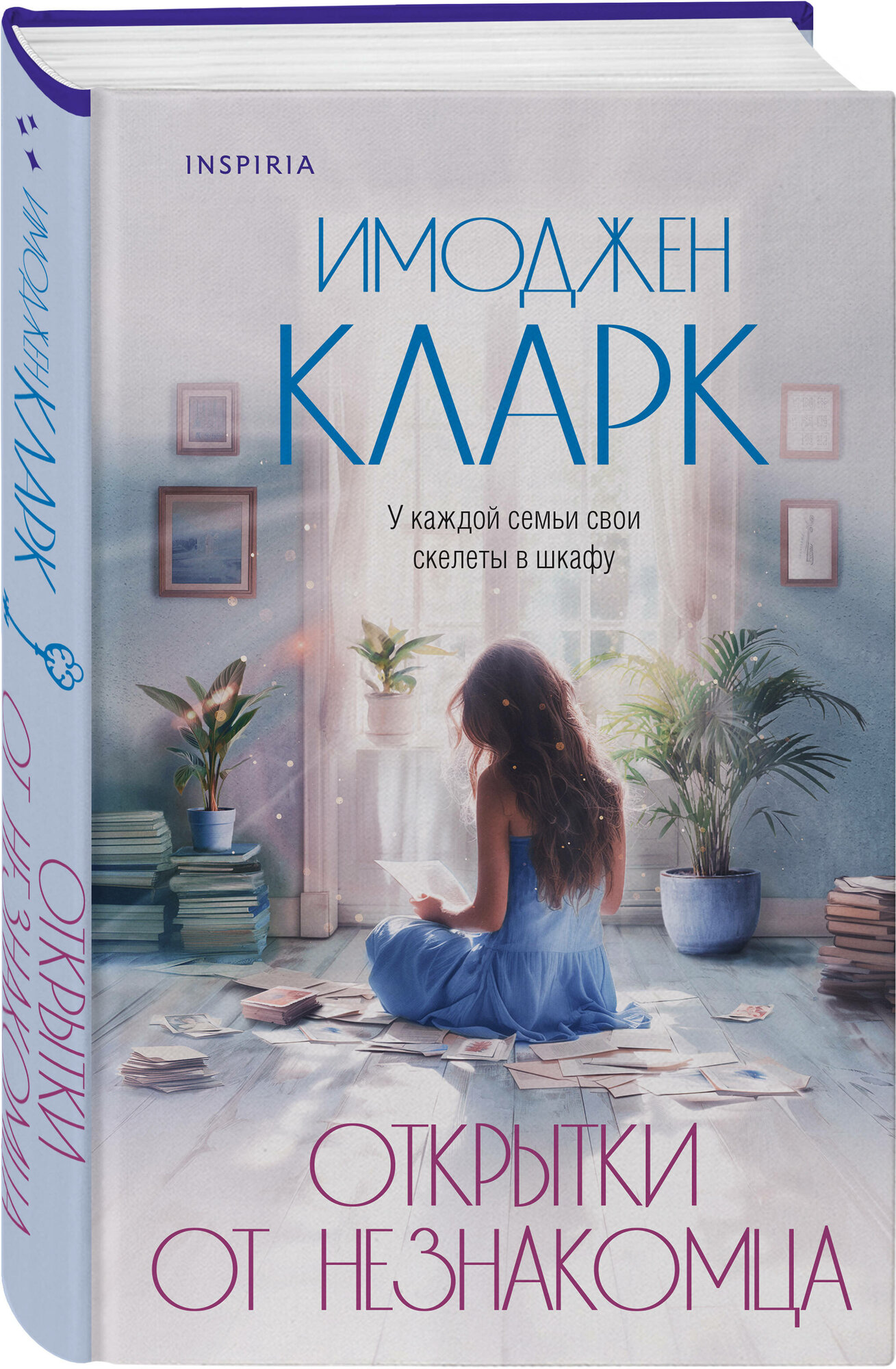 Кларк И. Открытки от незнакомца