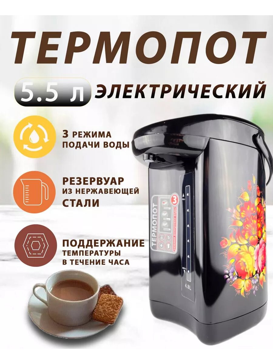 Термопот Восток Стиль, 5,5 литров, черный, оранжевый, металл, спиральный нагревательный элемент