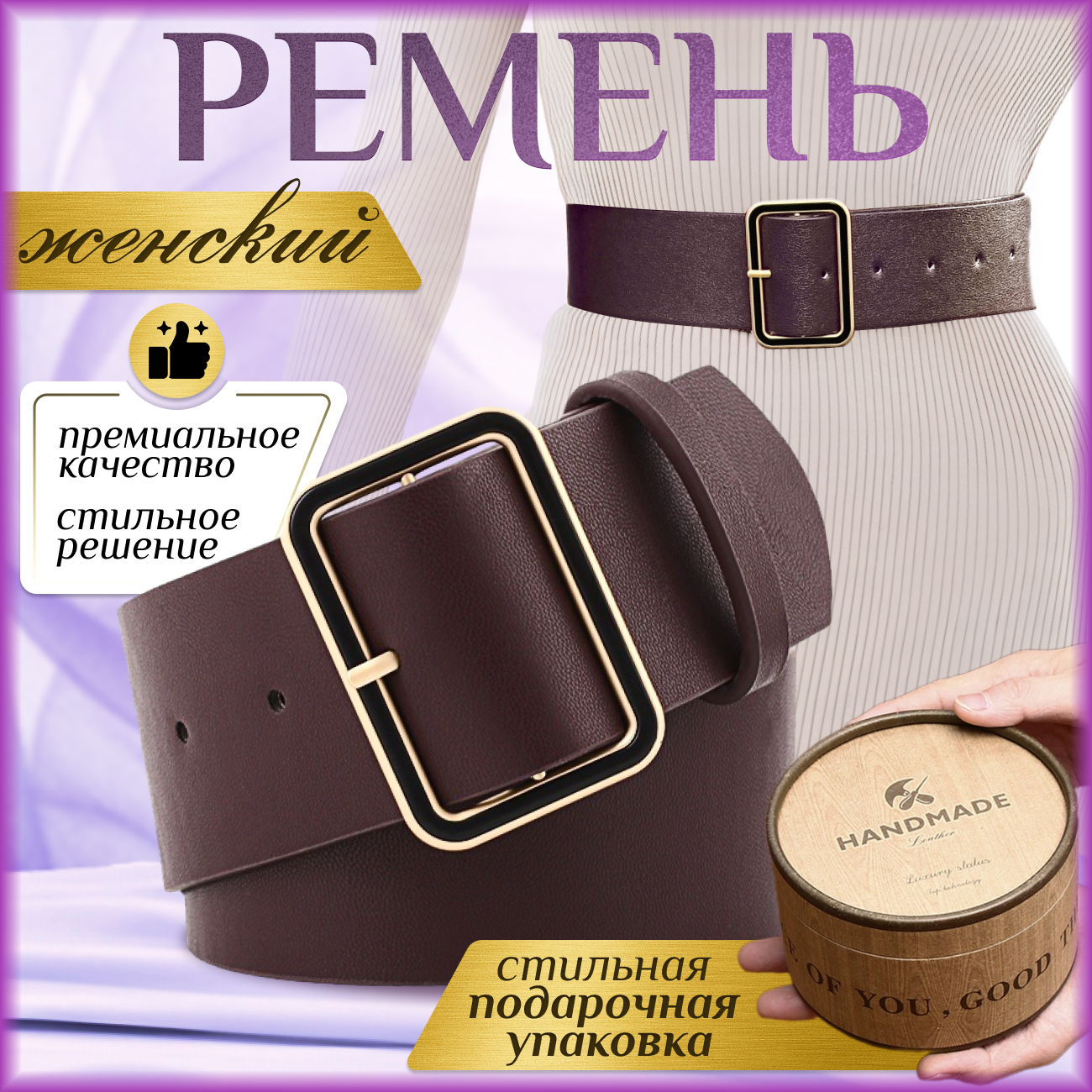 Ремень  для женщин