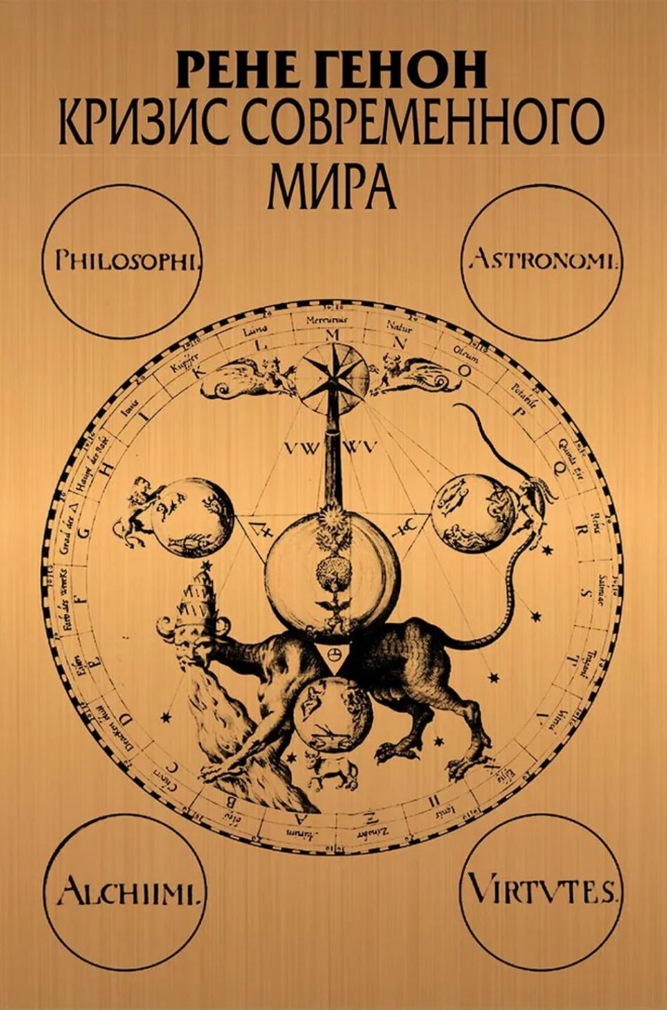 Кризис современного мира/пер. фр. Мелентьевой Н. В. - 3-е изд.