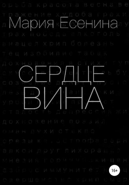 Сердцевина [Цифровая книга]