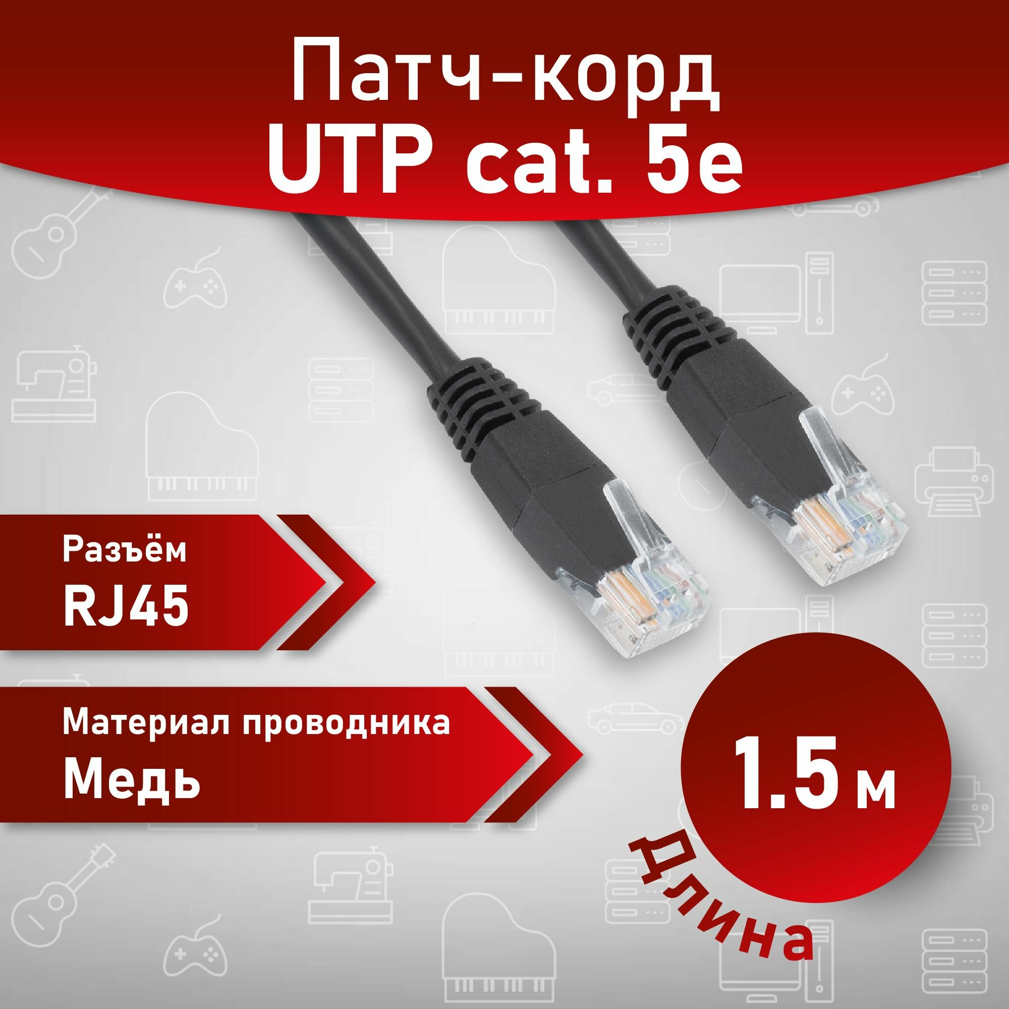 A1 Патч-корд Кабель для интернет-соединения медный 1.5 метров интернет кабель RJ45 UTP черный
