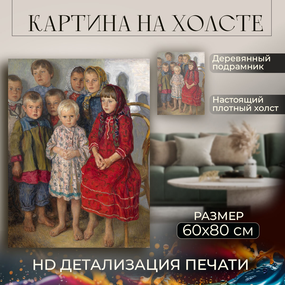 Картина на холсте, репродукция / Николай Петрович Богданов-Бельский / Размер 60 x 80 см
