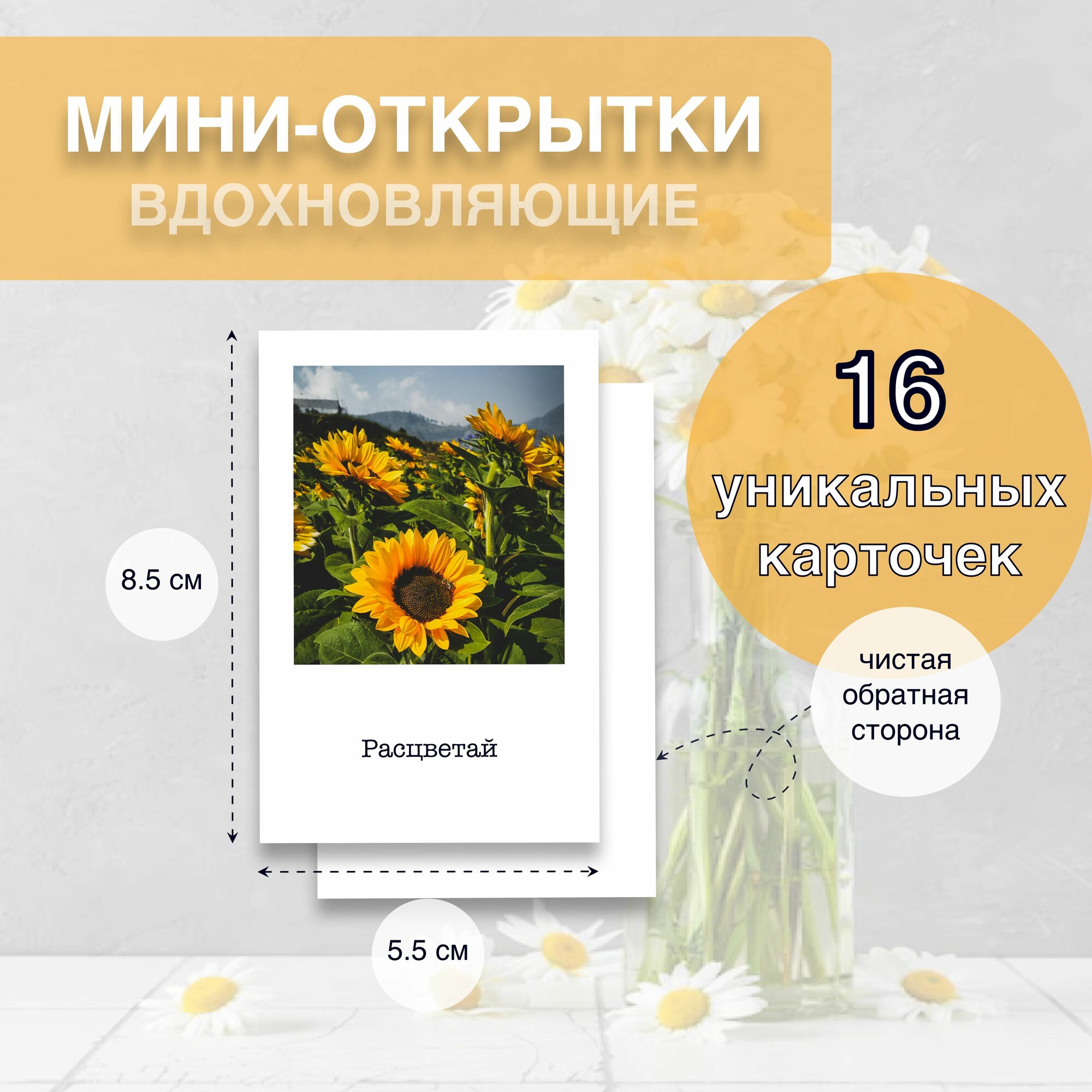 Мини-открытки "Действуй"