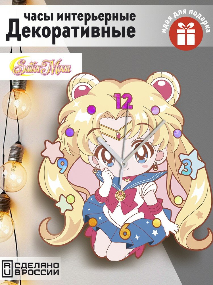 Настенные фигурные часы УФ в форме "аниме Sailor Moon (Сейлор Мун, милота, сёдзё, кавай) - 134"