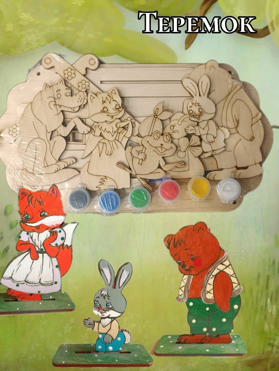 Раскраска 3Д "Теремок"/ Деревянная раскраска