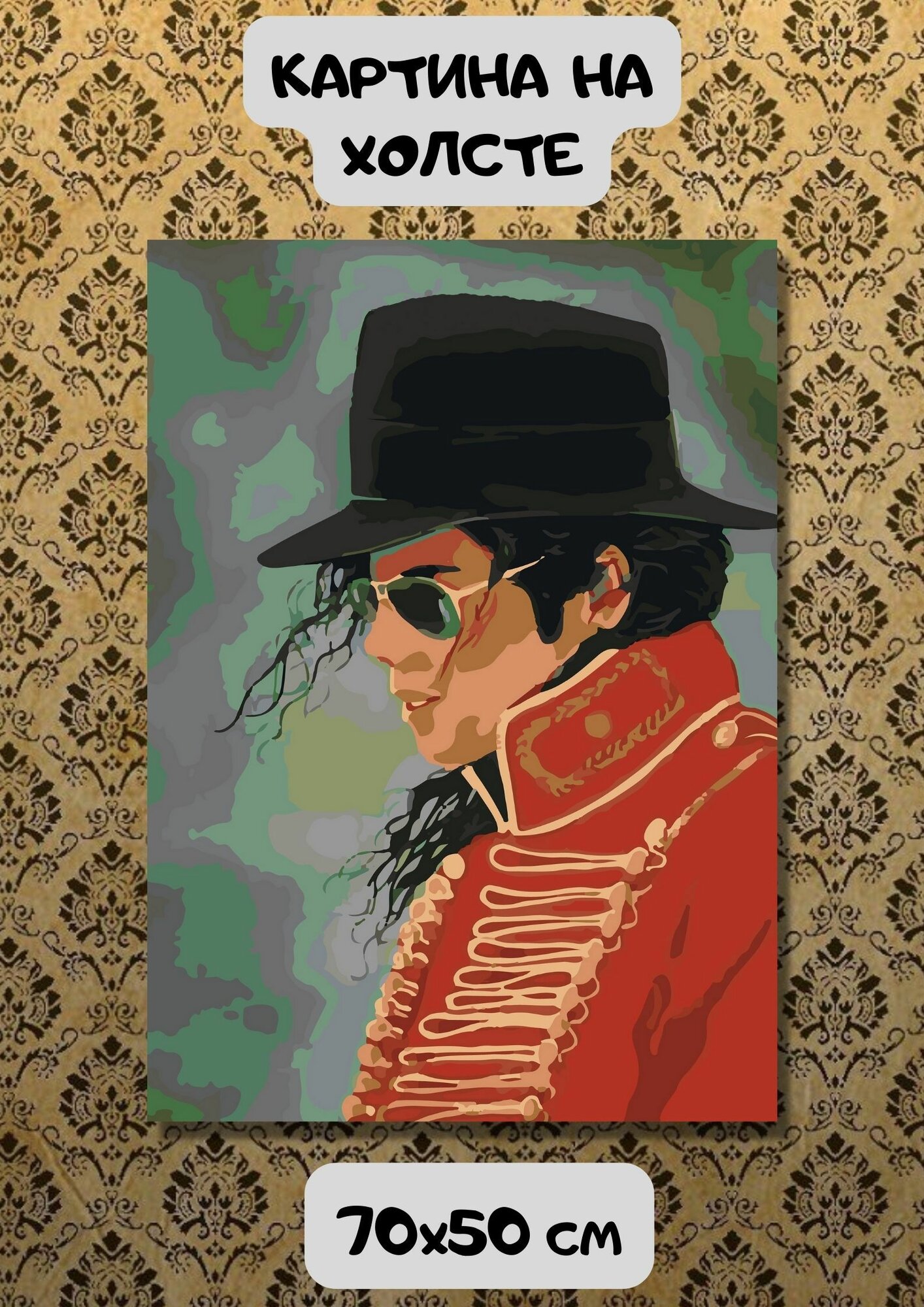 Картина Майкл Джексон танцует на сцене Портрет в арт стиле