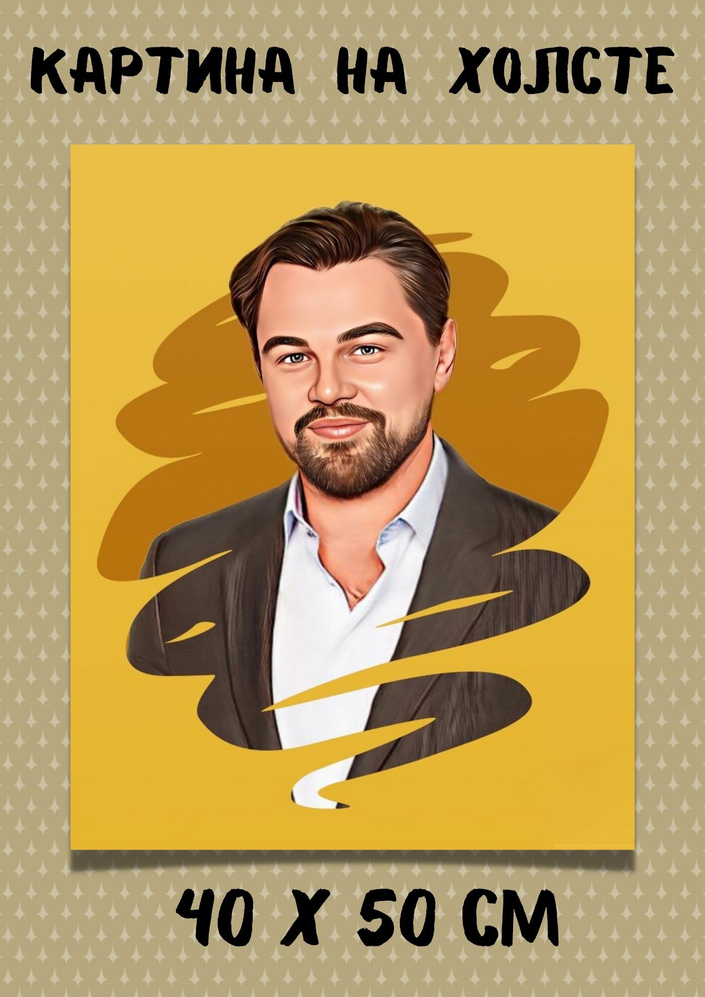 Картина с Голливудским актером Леонардо ДиКаприо для интерьера