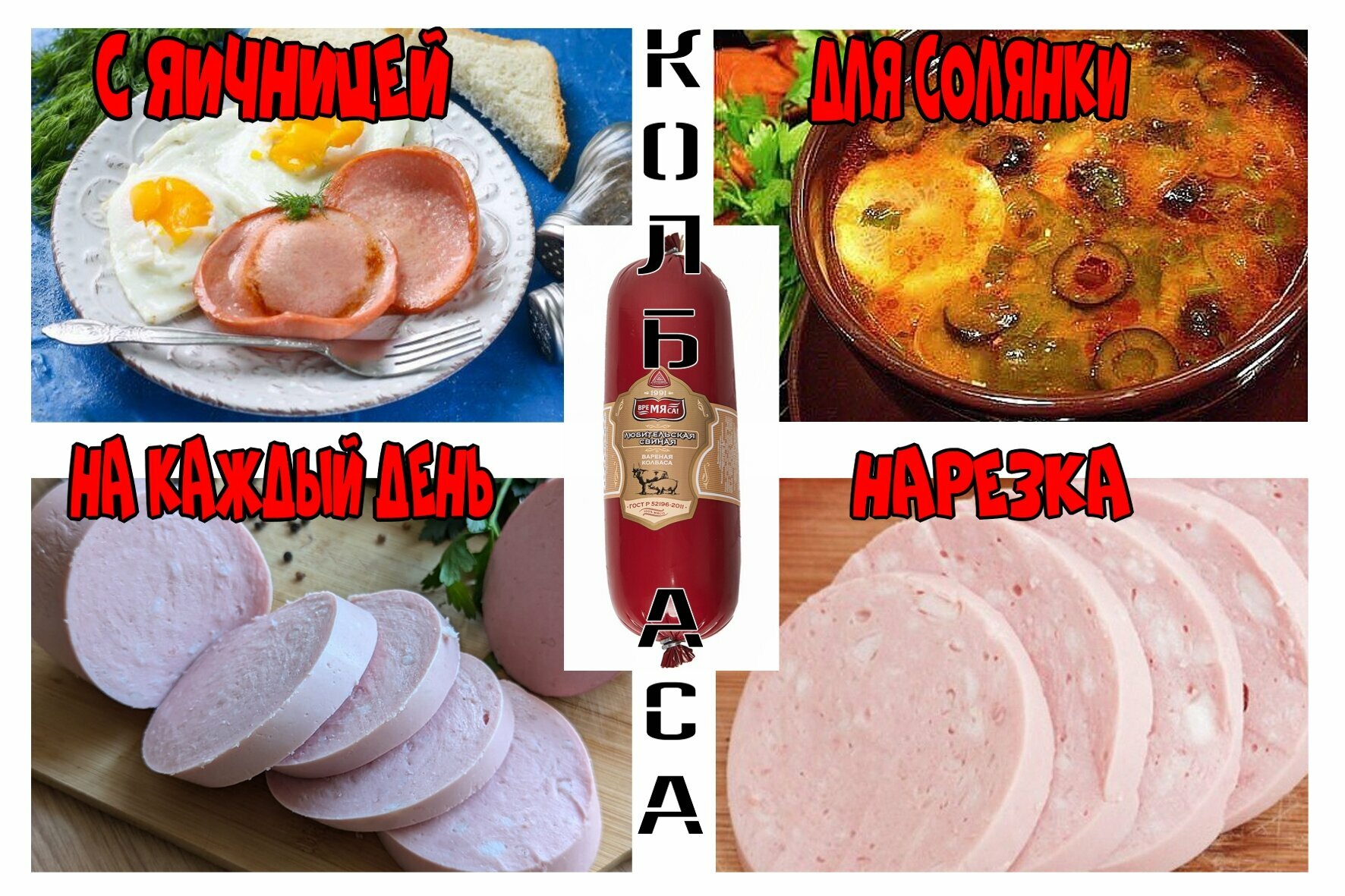 Колбаса вареная"Любительская" свиная ГОСТ 23670 2019