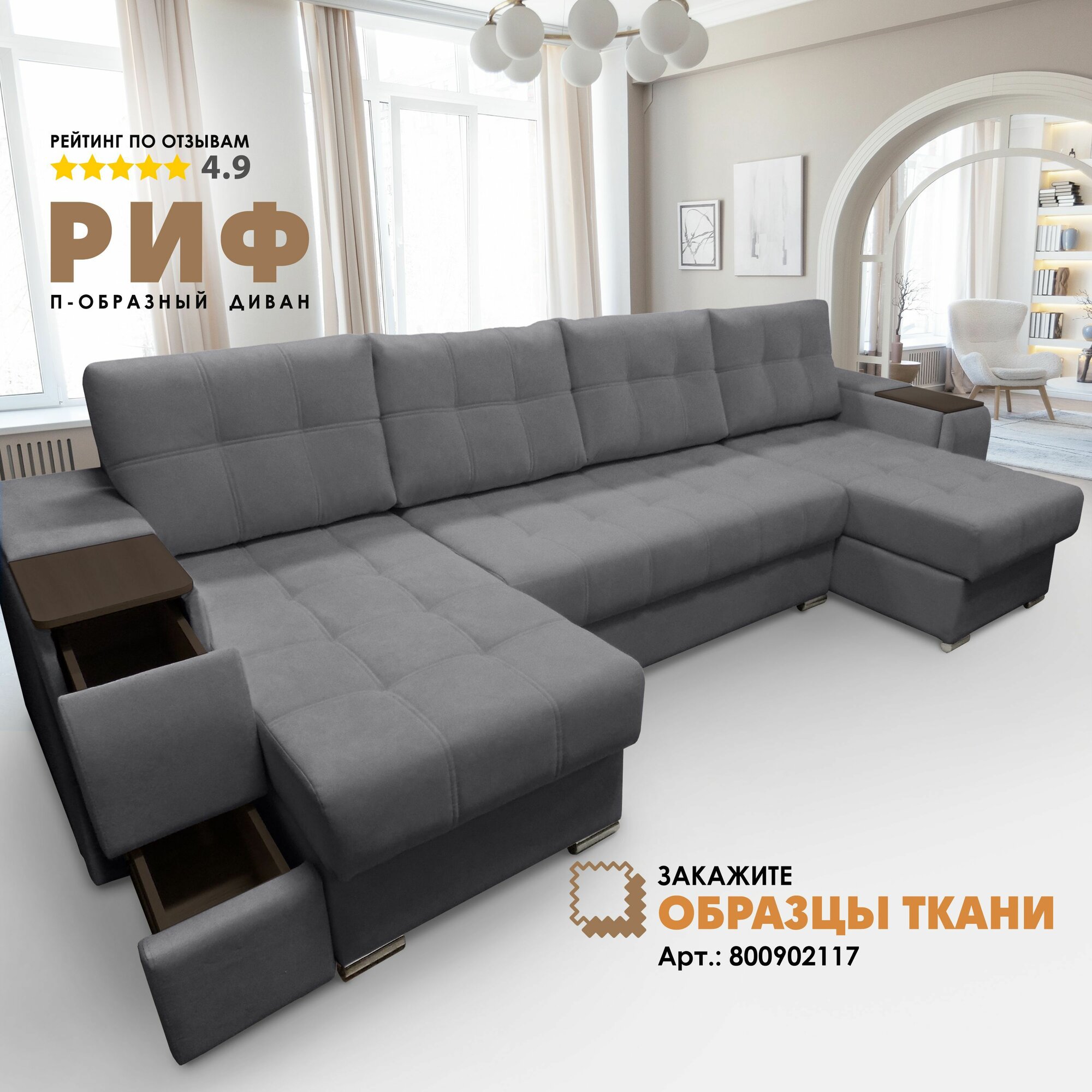 П-образный раскладной диван "Риф" Velutto 32 (накладки Венге)