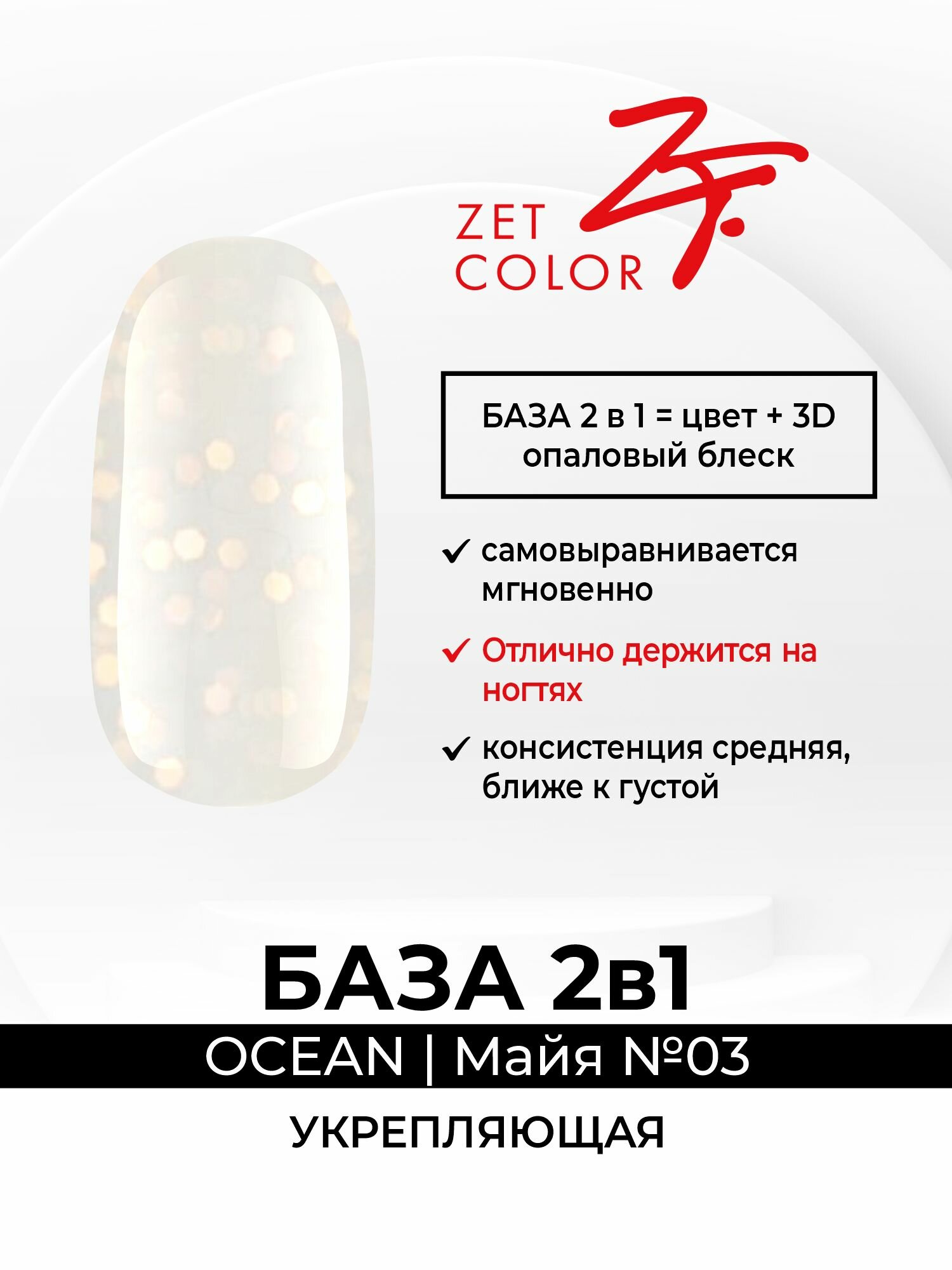 База OCEAN 2 в 1 — фото 1