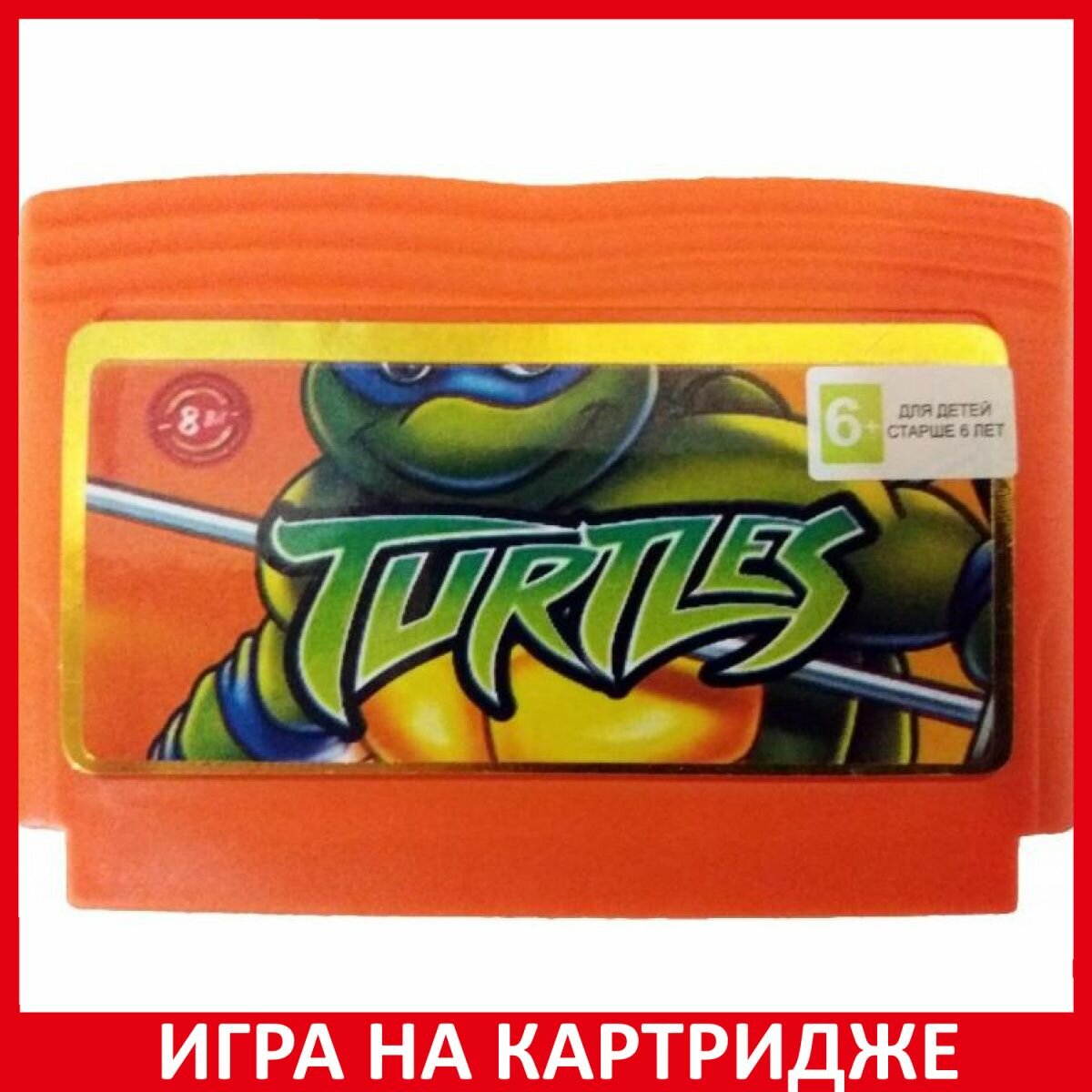 Игра TMNT Teenage Mutant Ninja Turtles (Черепашки Ниндзя) Русская Версия 8 bit Картридж для денди