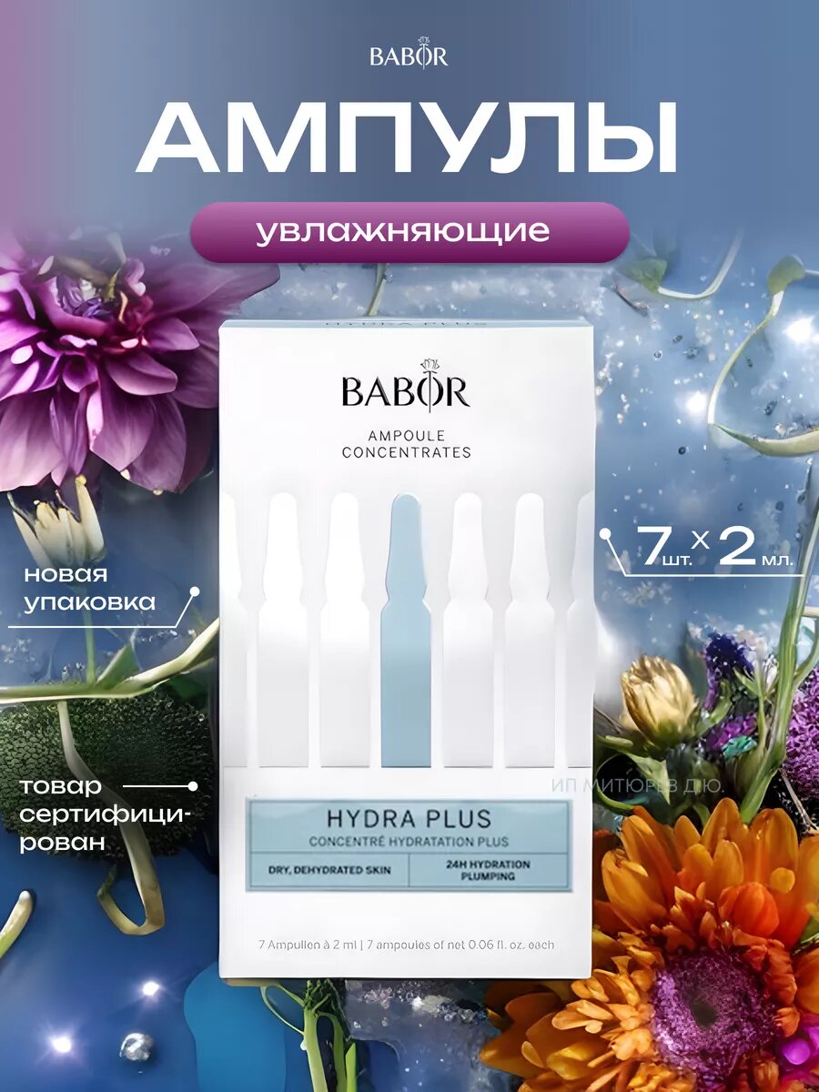 BABOR Сыворотка для лица с низкомолекулярной гиалуроновой кислотой Ампулы Увлажняющие / AMP Hydra Plus