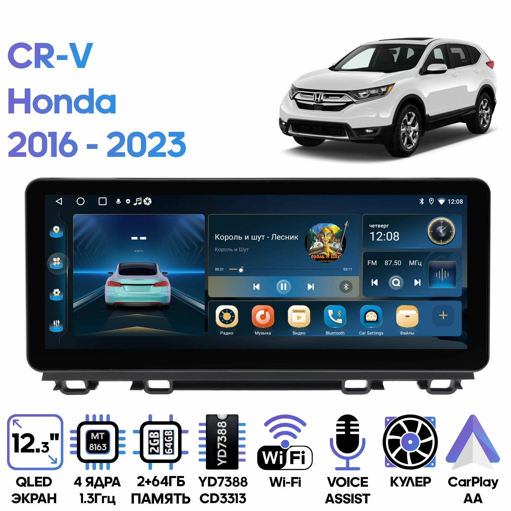 Магнитола Honda CR-V 2016 - 2023 правый руль / 12.3 дюйма, Wi-Fi, 2/64GB, 4 ядра, 1920x720, Android 9 / Wide Media