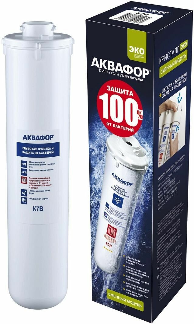 Модуль сменный Аквафор "К1-07В", для глубокой очистки и обеззараживания воды