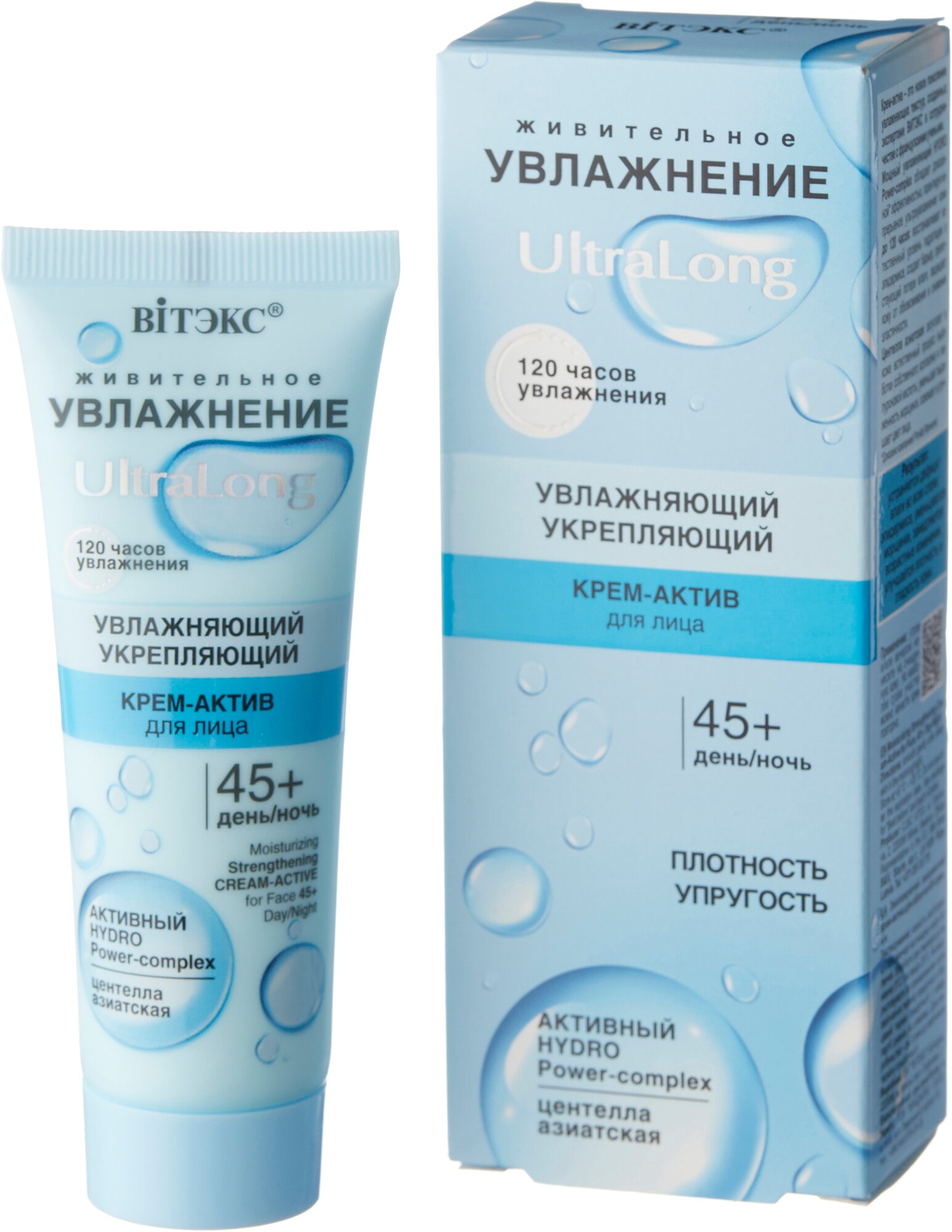 Витэкс Увлажнение UltraLong Увлажняющая укрепляющий крем-актив для лица 45+ день-ночь 40 мл.
