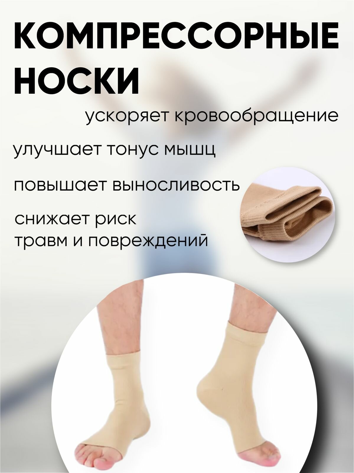 Компрессионные носки бежевые S/M