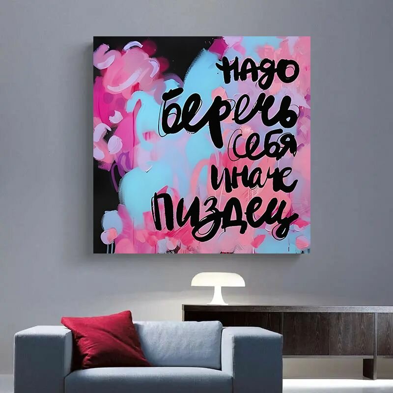 Интерьерная картина Мотивация, в офис, дом, бар, лофт, 70х70