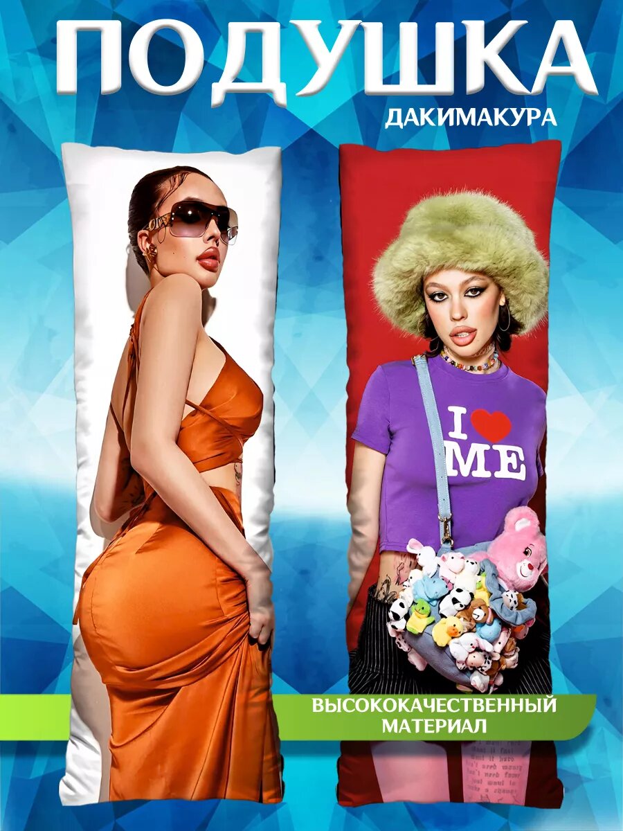 Подушка длинная дакимакура Инстасамка подарок 150х50
