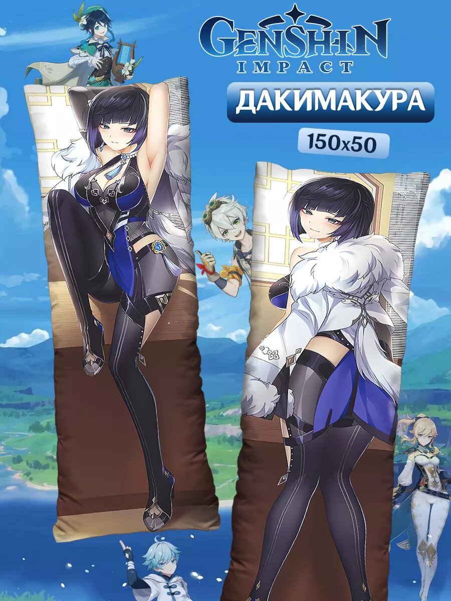 Подушка дакимакура принт genshin Геншин импакт Елань 150х50