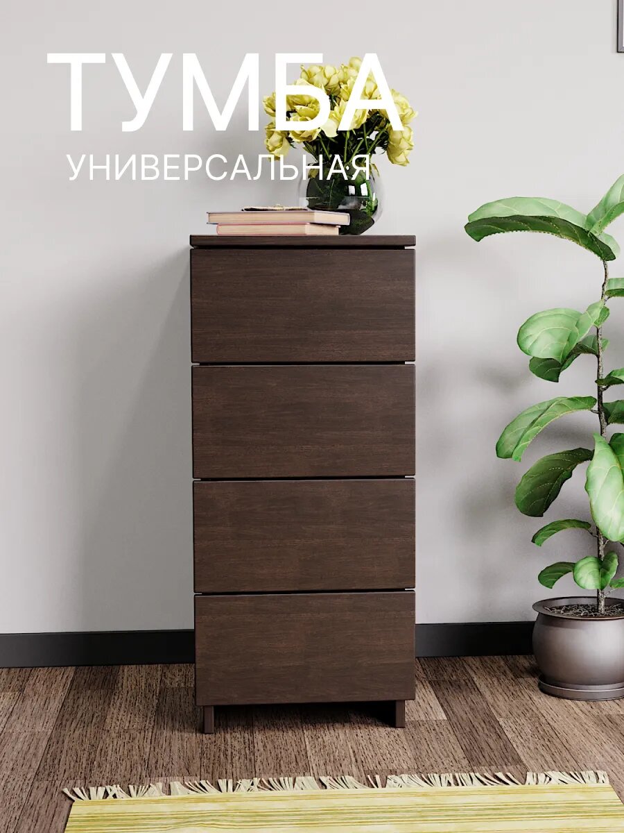 Тумба для вещей с 4 ящиками