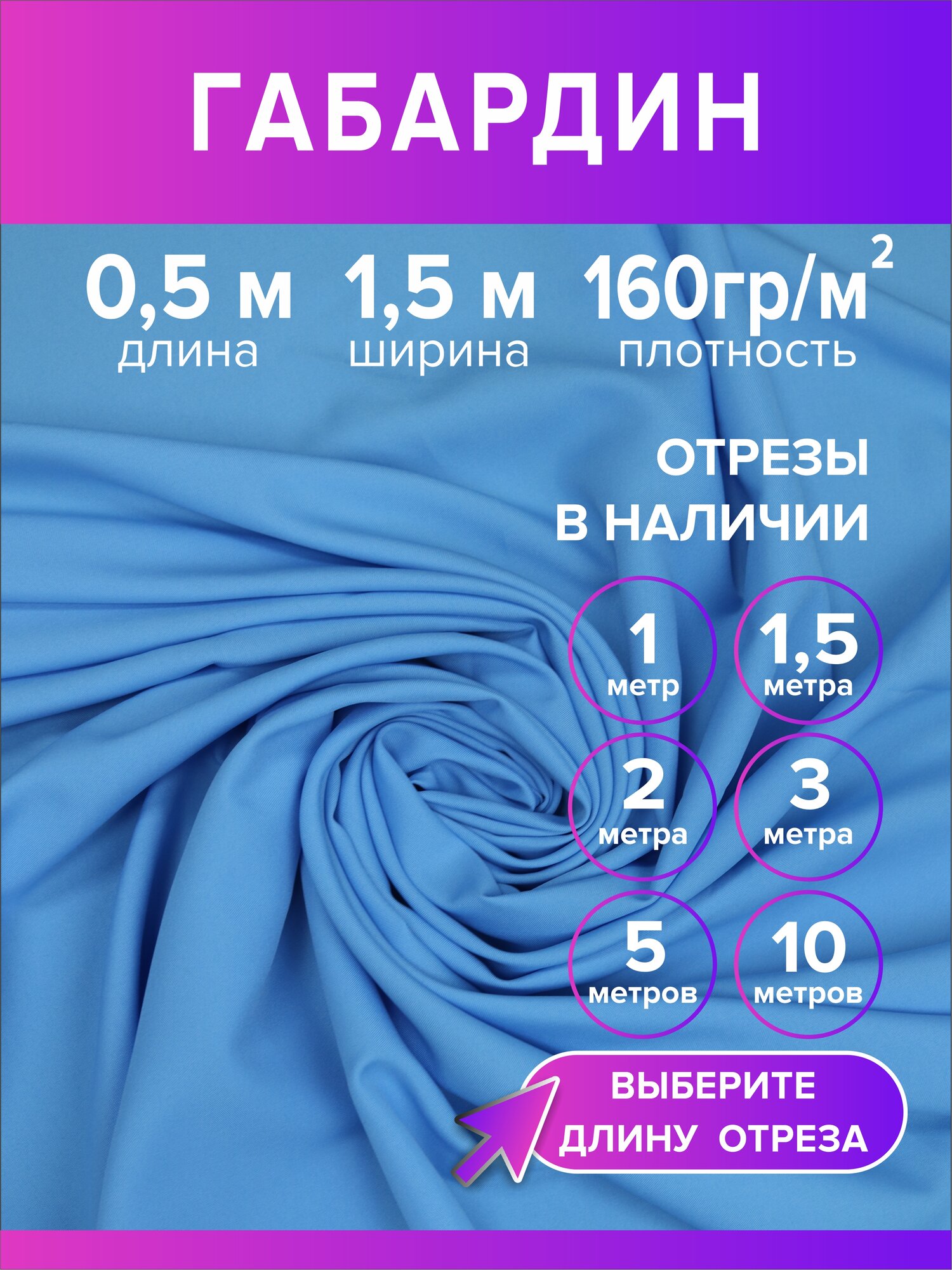 Габардин ткань для шитья и рукоделия, 100 % полиэстер, цвет голубой, 0,5 метра
