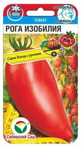 Томат Рога изобилия (3 упаковки), семена